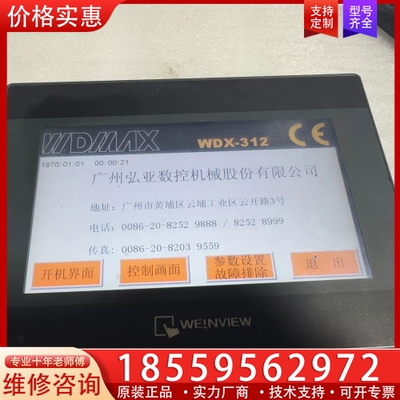 威纶通触摸屏TK607iPH。。成色如图，实物在下图 【议价】