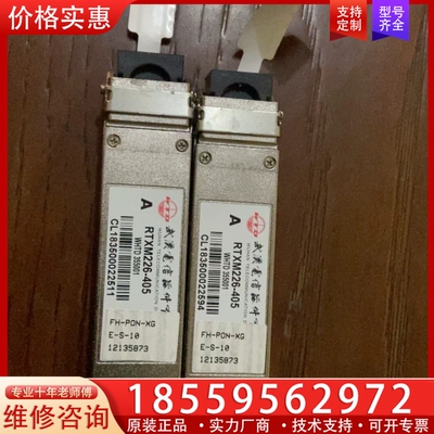 烽火 RTXM226-405 XFP 万兆 1310nm 1 【议价】