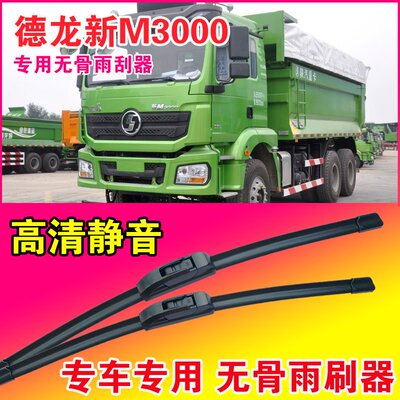 德龙新M3000自卸车专用雨刮器无骨雨刷片卡车货车静音耐用刮水器