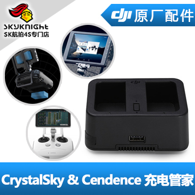 DJI 大疆MG-1P CrystalSky & Cendence 高亮显示器 配件 充电管家