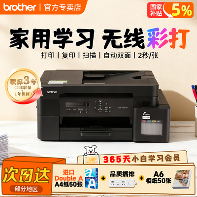兄弟打印机DCP-T835DW家用学习一键打印彩色喷墨连供5Gwifi办公双面打印无线复印扫描照片微信730/536/436