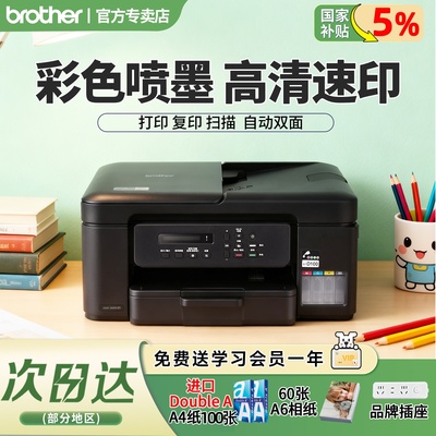 国家补贴兄弟打印机DCP-T735D无线高清双面打印彩色喷墨连供5Gwifi办公A4无线复印扫描照片微信536/436/435