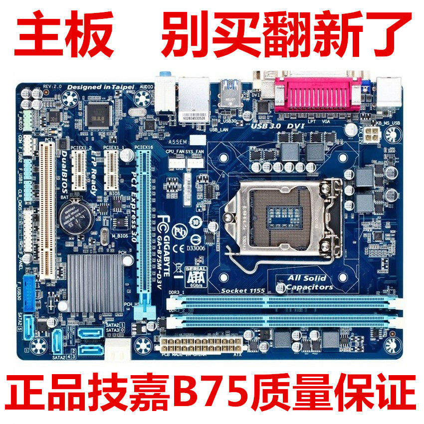 Gigabyte/技嘉B75M-D3V B75主板LGA1155针 H61/H67/ h77 Z77大板_虎窝淘