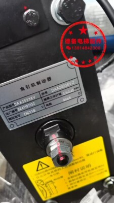 原装奥的斯DAA20236V抱闸制奥的斯DAA20236V1抱闸DAA20236V2抱闸