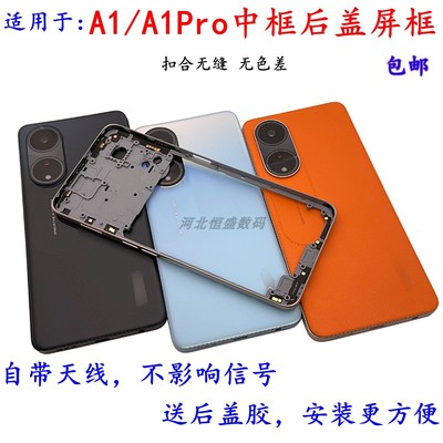适用于A1A1pro中框屏框后盖更换