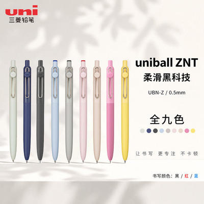 uni三菱小浓芯zento中性笔