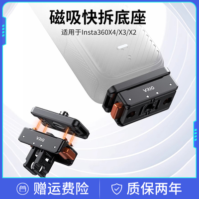 适用影石Insta360X4磁吸快拆底座x4金属转接配件x3全景运动相机x2