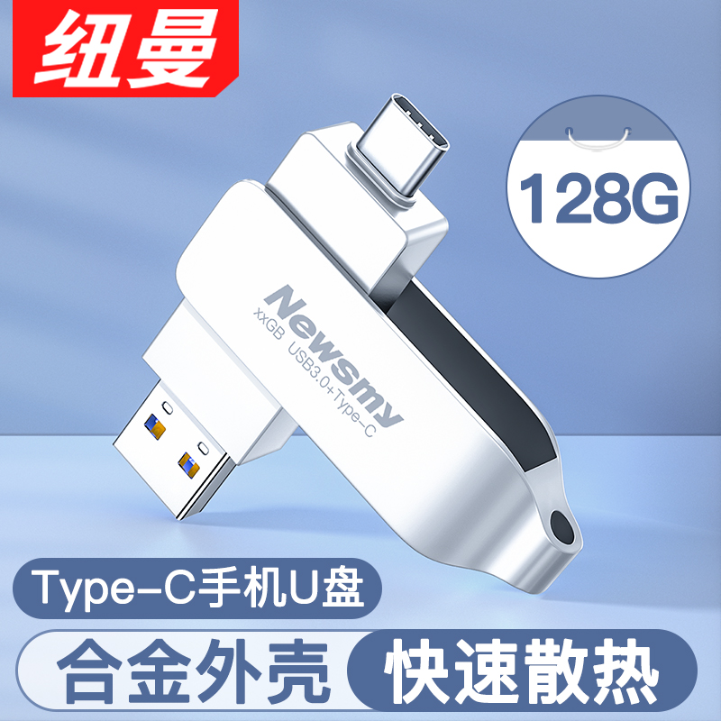 纽曼手机u盘typec双接口128g大容量优盘高速正品安卓otg电脑两用_虎窝淘