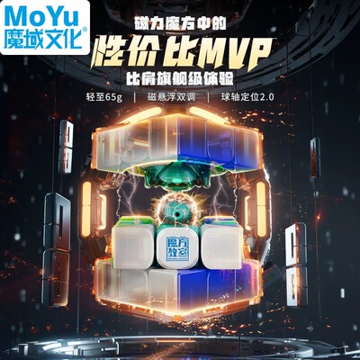 魔域文化RS3MV5魔方三阶