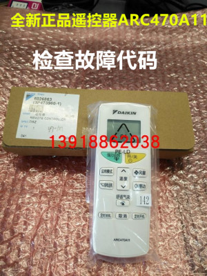 挂机遥控器空调大金ARC470A11