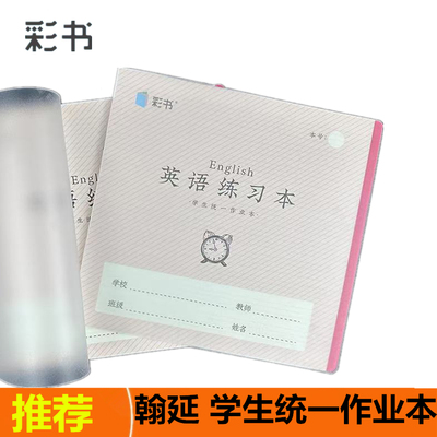 小彩书作业本加厚护眼纸带壳包邮