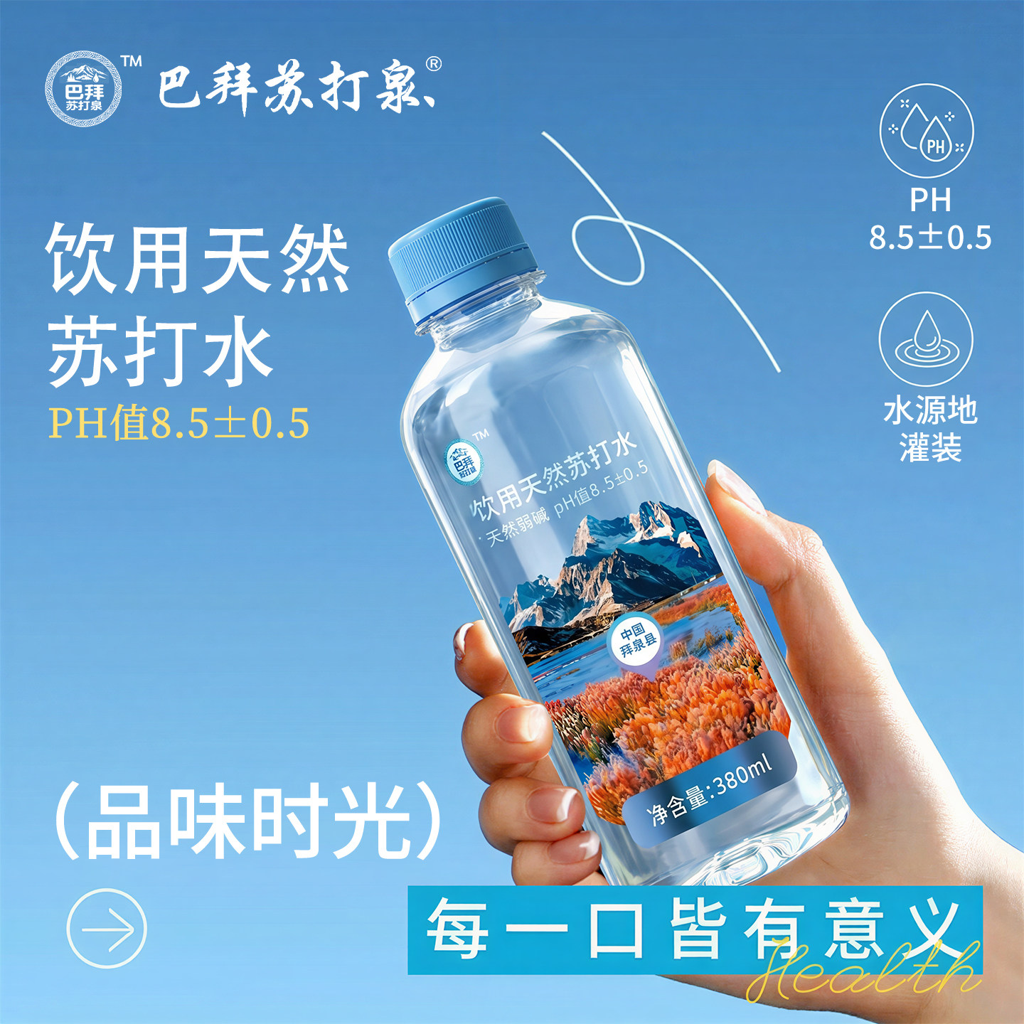 巴拜苏打泉天然苏打水ph值8.5±0.5小瓶便携380ml*24整箱装新日期