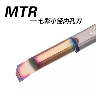 整体合金七彩小径内控镗刀 微型镗刀 七彩MTR6/4R0.2 L15/L22