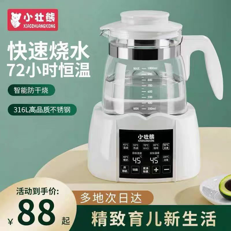 小壮熊婴儿恒温调奶器智能保温冲泡奶暖奶家用自动热奶壶热水神器