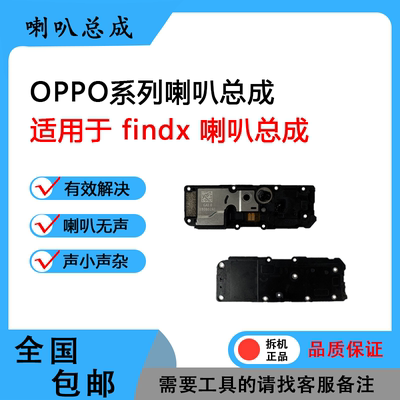 适用于oppofindx x2 x3 x5 x6 x7 pro原装喇叭 扬声器 听筒 振铃
