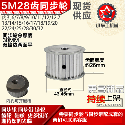 小车工铝合金同步轮HTD5M28齿 AF型 外径43.46 带宽2 6mm圆孔顶丝