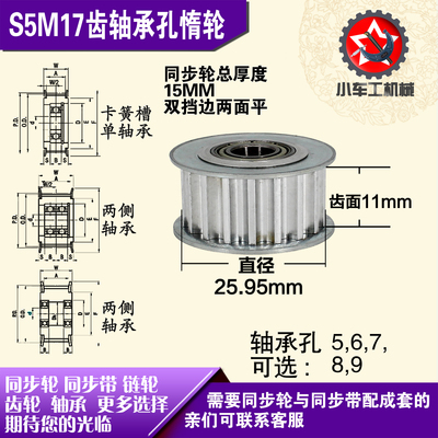 AF型轴承孔铝同步轮 S5M17齿  直径25.95 槽宽1 1 齿面惰轮涨紧轮