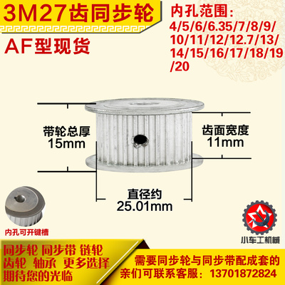 铝合金同步轮P-AF-3M27齿 外径25.01 槽宽1 1mm 圆孔顶丝