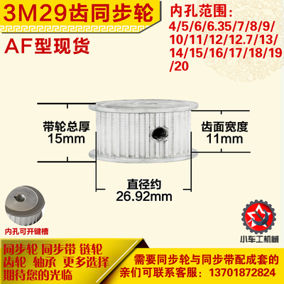 铝合金同步轮P-AF-3M29齿 外径26.92 槽宽1 1mm 圆孔顶丝