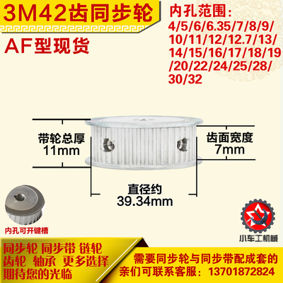 铝合金同步轮P-AF-3M42齿 外径39.35 槽宽7mm 圆孔顶丝