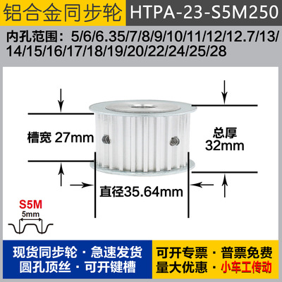 铝合金同步轮HTPA23S5M250 槽宽2 7 S5M23齿 外径35.50 圆孔顶丝