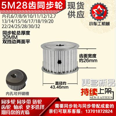 小车铝合金同步htd5m28外径