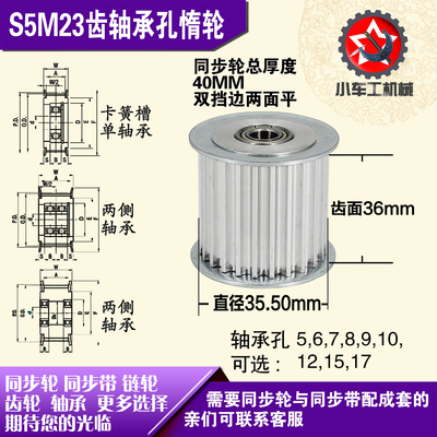 AF型轴承孔铝同步轮 S5M23齿  直径35.50 槽宽3 6 齿面惰轮涨紧轮