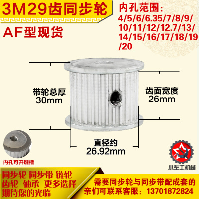 铝合金同步轮P-AF-3M29齿 外径26.92 槽宽2 6mm 圆孔顶丝
