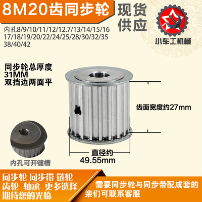 铝合金同步轮P-AF-8M20齿 外径49.55槽宽2 7mm圆孔顶丝