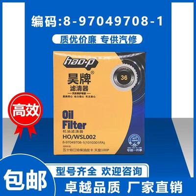 JX0806H机油滤芯适配JAC江淮轻卡4DA1发动机JAC-L21559机油滤芯