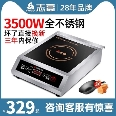 志高商用3500W不锈钢平面大功率