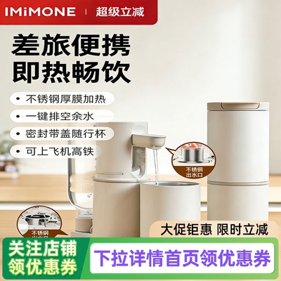 IMiMONE便携式即热饮水机家用小