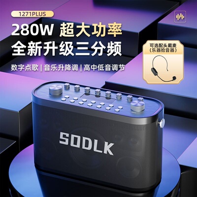 SODLK/声莱客S12271PLUS三分频