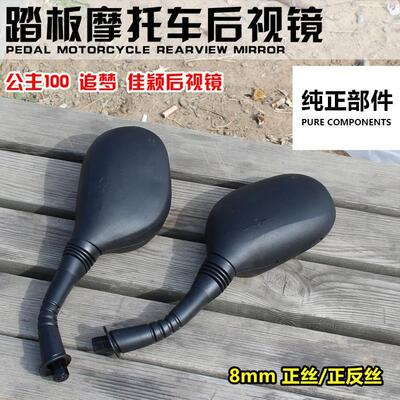 摩托车后视镜WH125T-2-3-5通用款
