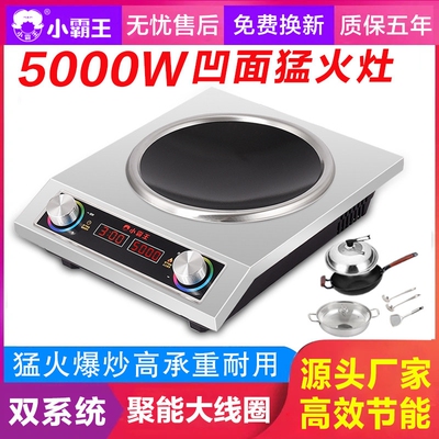 正品小霸王5000W凹面电磁炉家用