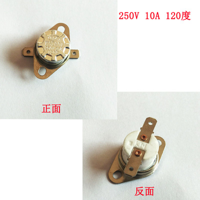 电热水壶烧水壶 温控器开关 温度控制器开关250v 10A 120度