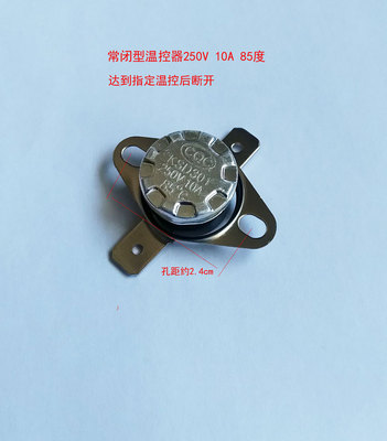 电热水壶 电热水瓶  温控器开关 温度控制器开关 250V 10A 85度