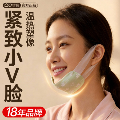 维康艾草温养恒温热敷下巴热敷贴