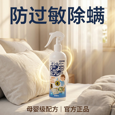 日本除螨喷雾套装纳米银植物配方