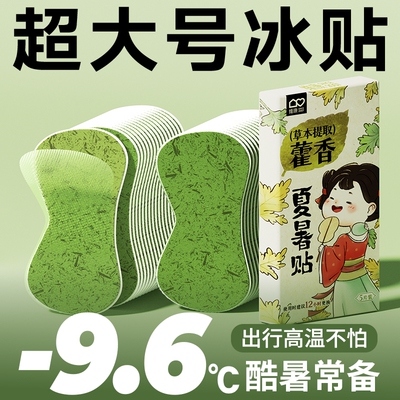 维康藿香冰敷贴冷敷贴