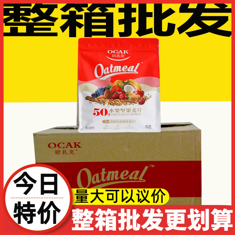 750G*8袋整箱欧扎克每日早餐50%水果坚果混合燕麦片冲饮即食脆麦_虎窝淘