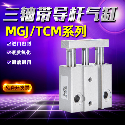 微型三轴带导杆tcm气缸