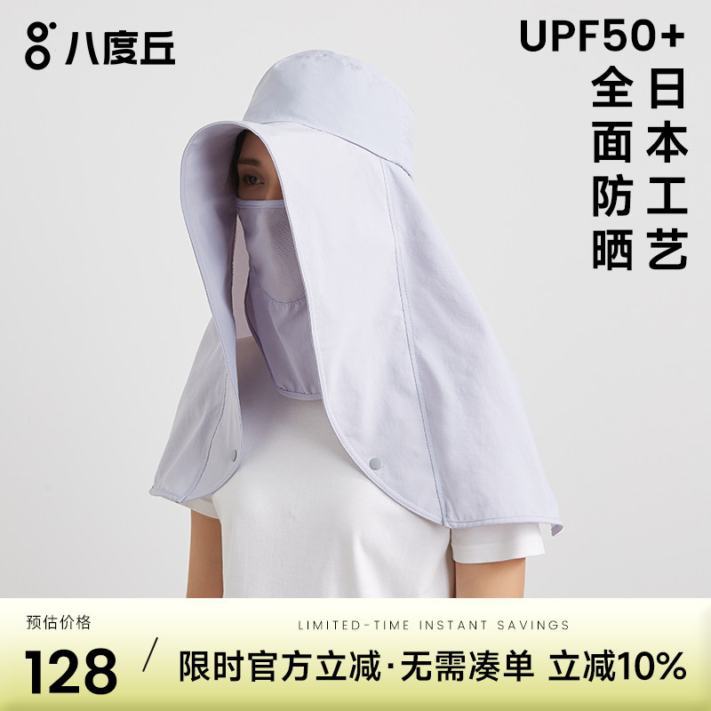 八度丘户外防晒帽女大檐遮阳帽防紫外线披肩帽子渔夫帽太阳帽面罩
