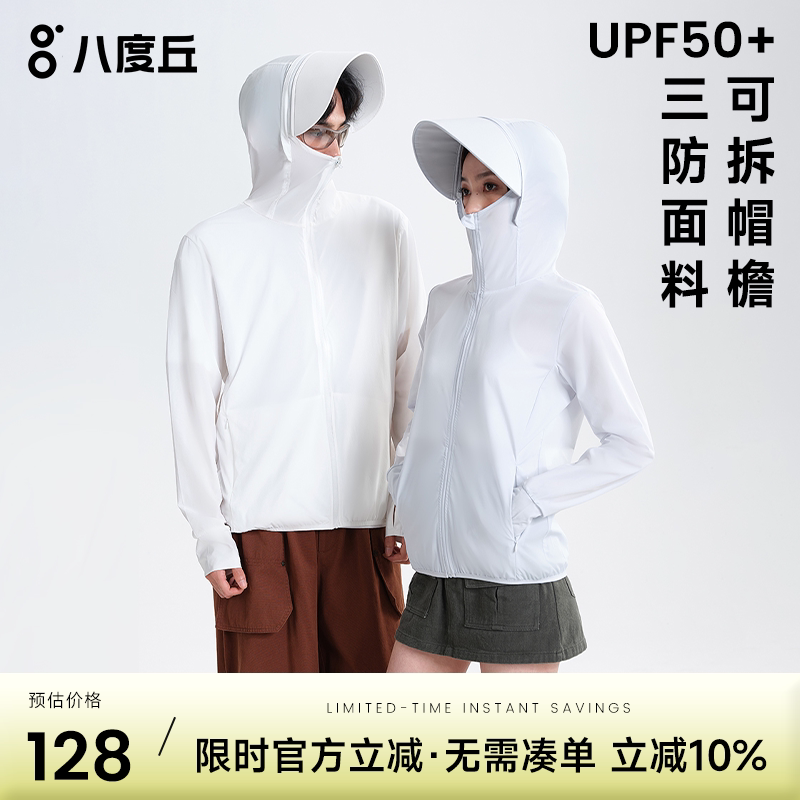 八度丘专业防晒衣女外套夏薄款upf50+皮肤衣防紫外线冰丝防晒服男