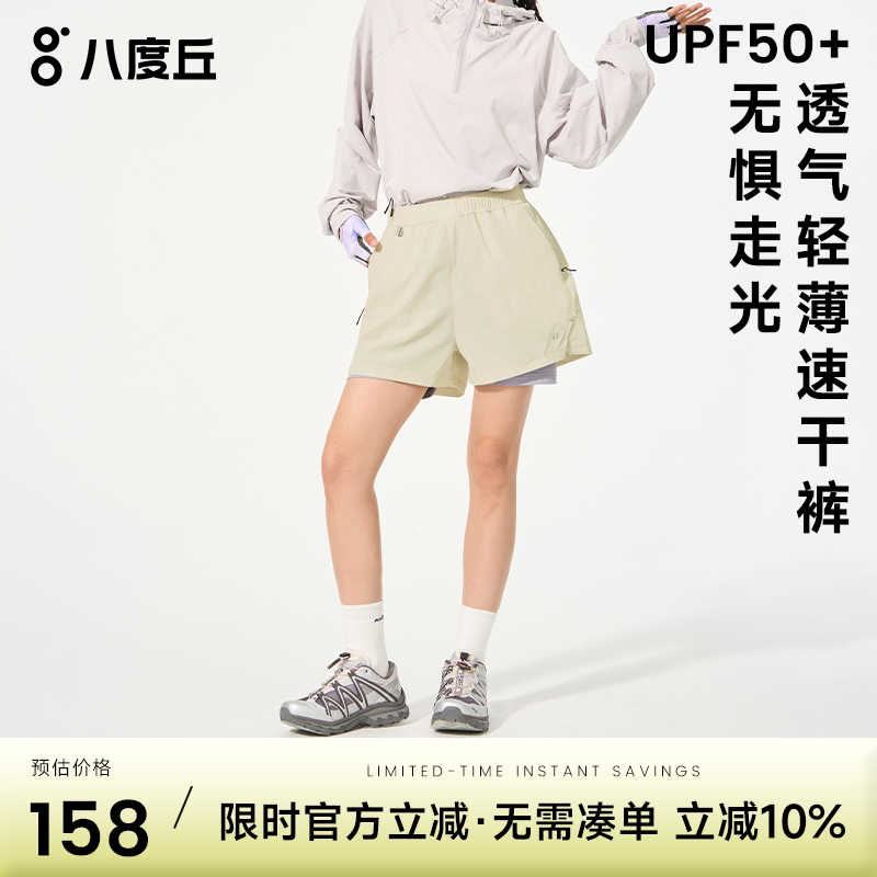 【好物体验专享】八度丘速干运动短裤女瑜伽透气训练马拉松休闲裤