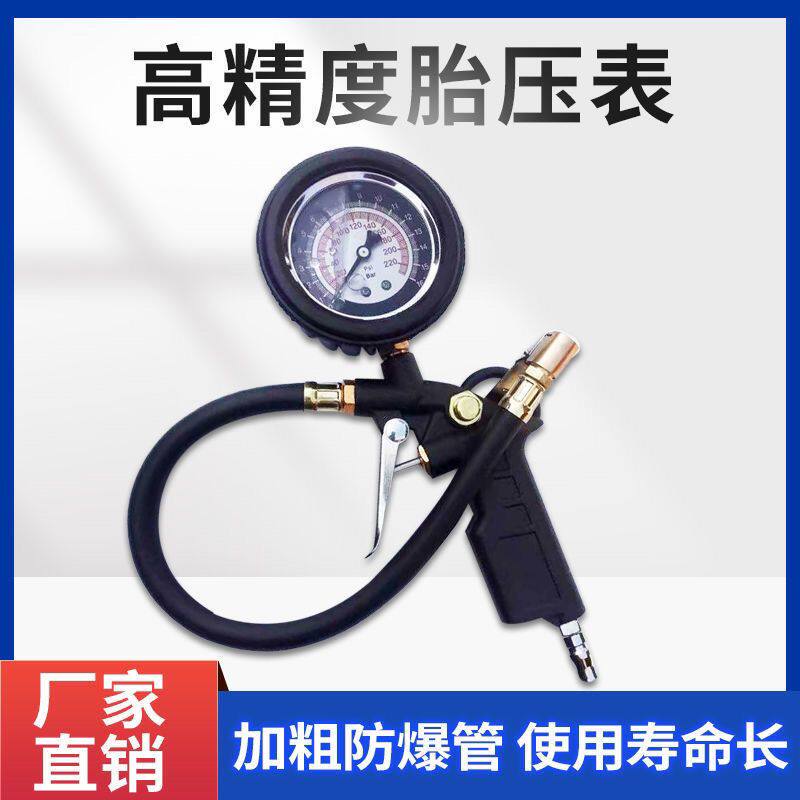 高精度 胎压表 汽车用胎压计轮胎气压表测胎压监测器打气表枪带充