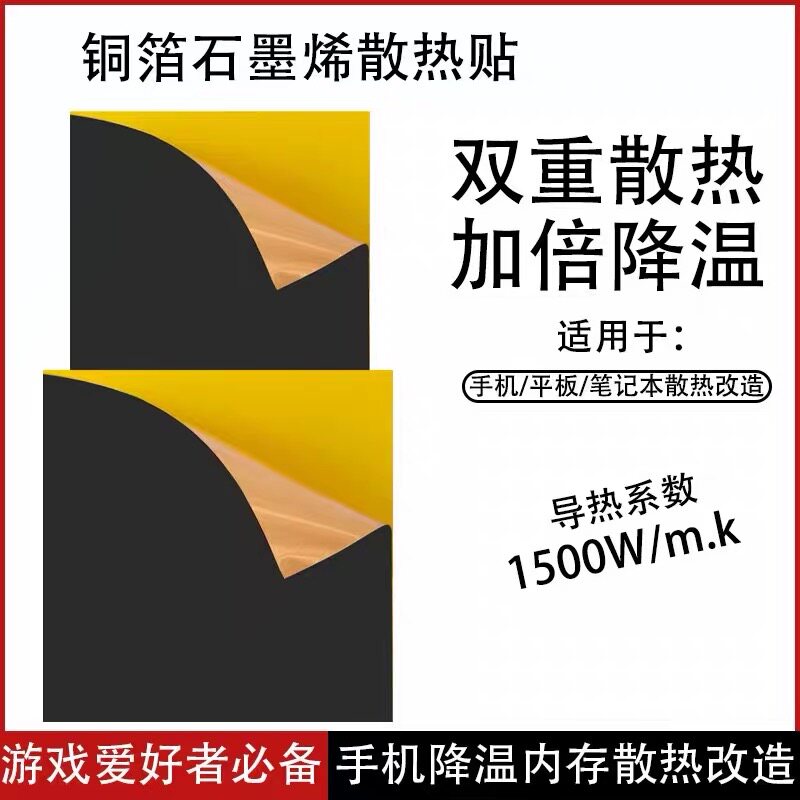 背胶石墨烯 石墨烯片石墨膜导热散热DIY贴纸手机电脑显卡石墨烯片