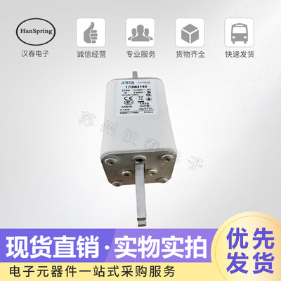 熔断器170M4108保险丝