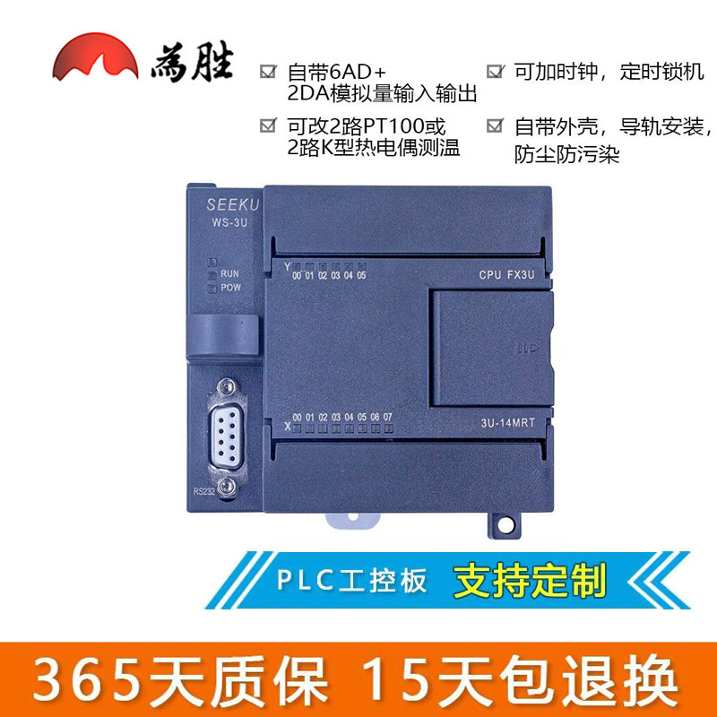 为胜国产PLC工控板FX3U-14MT MR混合输出带模拟量 PT100 K型测温_虎窝淘