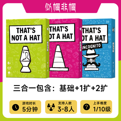 似帽非帽桌游卡牌That's not a hat记忆管理欢乐聚会游戏中英文
